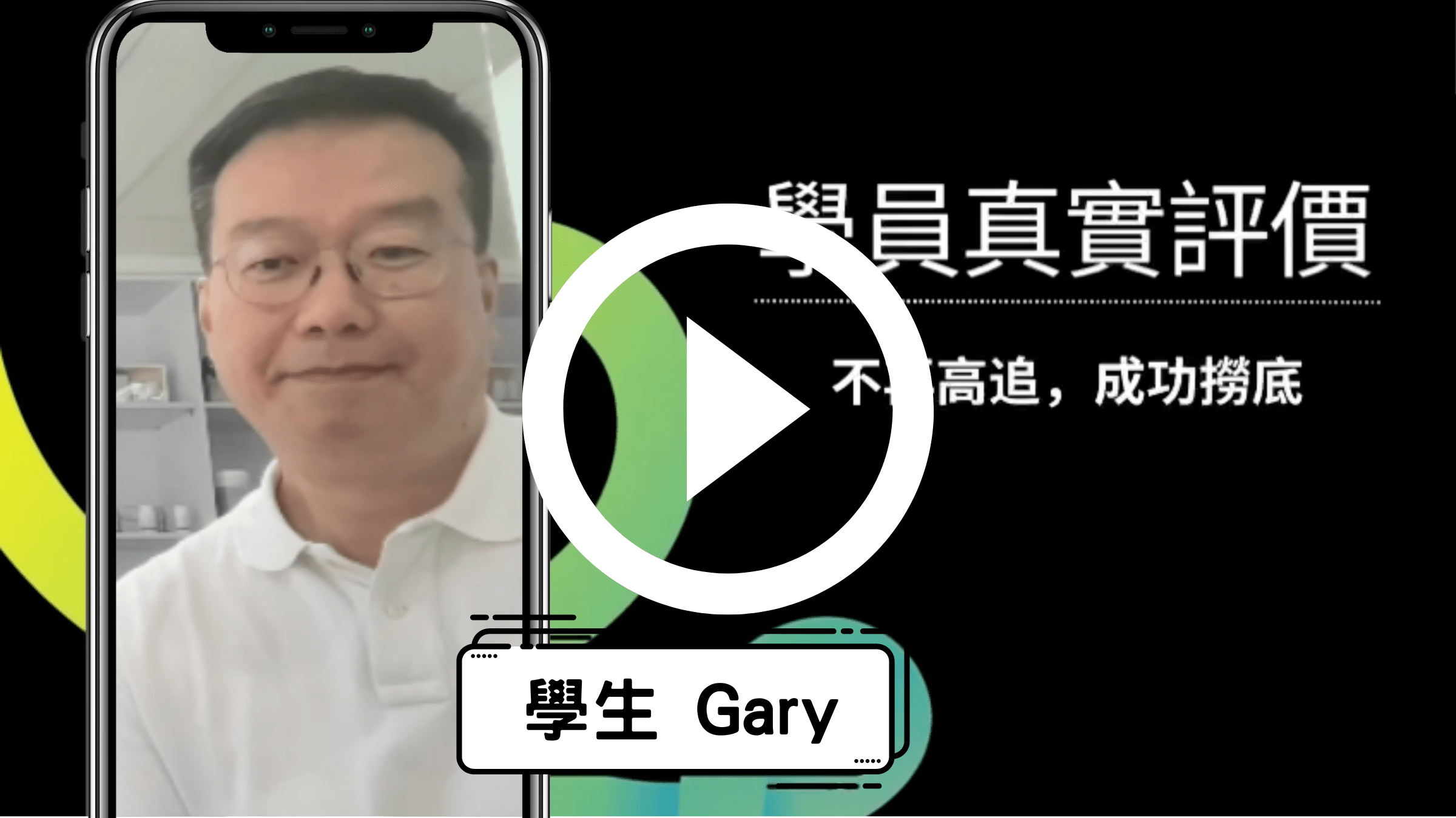 RON LAU 全港唯一《群組輸贏全公開》